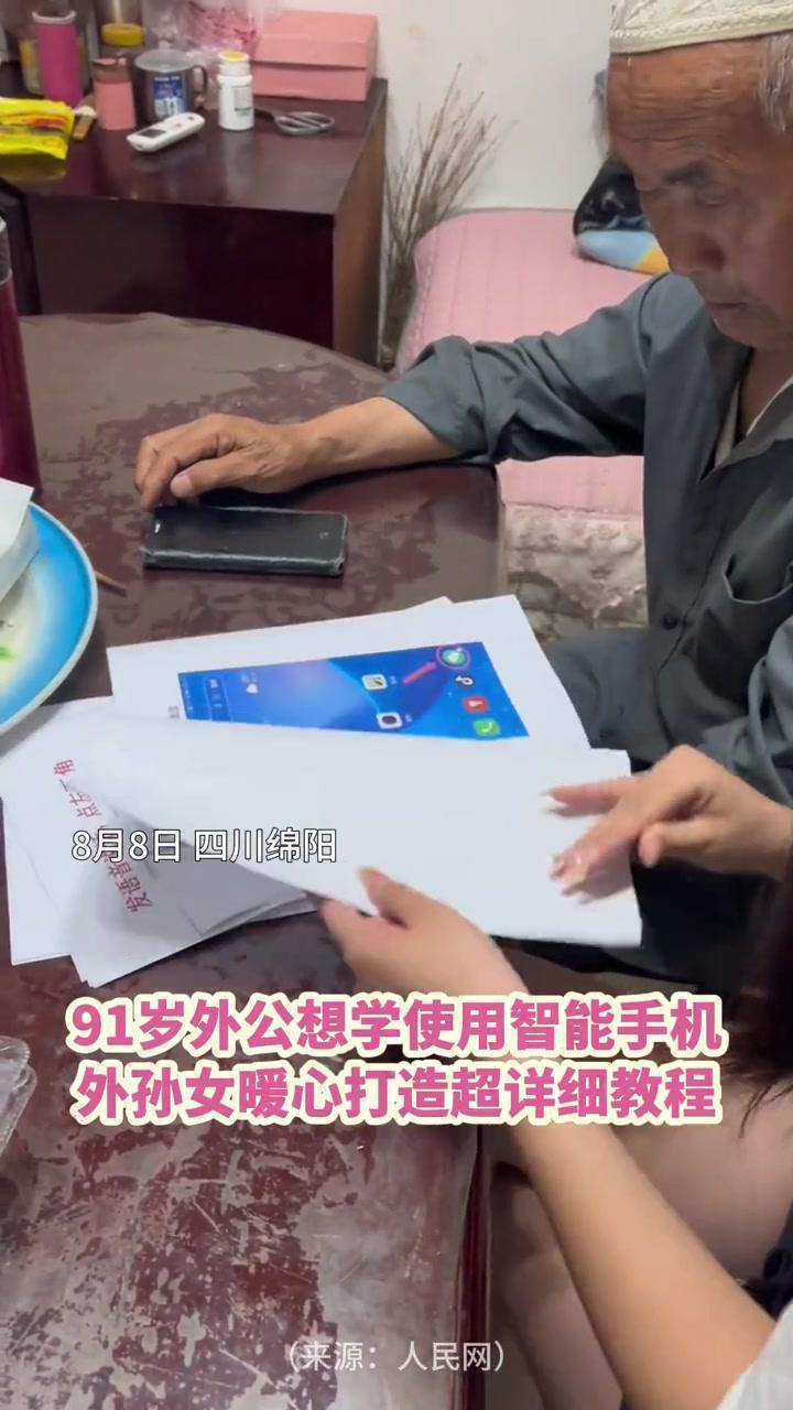 91岁外公想学使用智能手机,外孙女暖心打造超详细教程#暖心