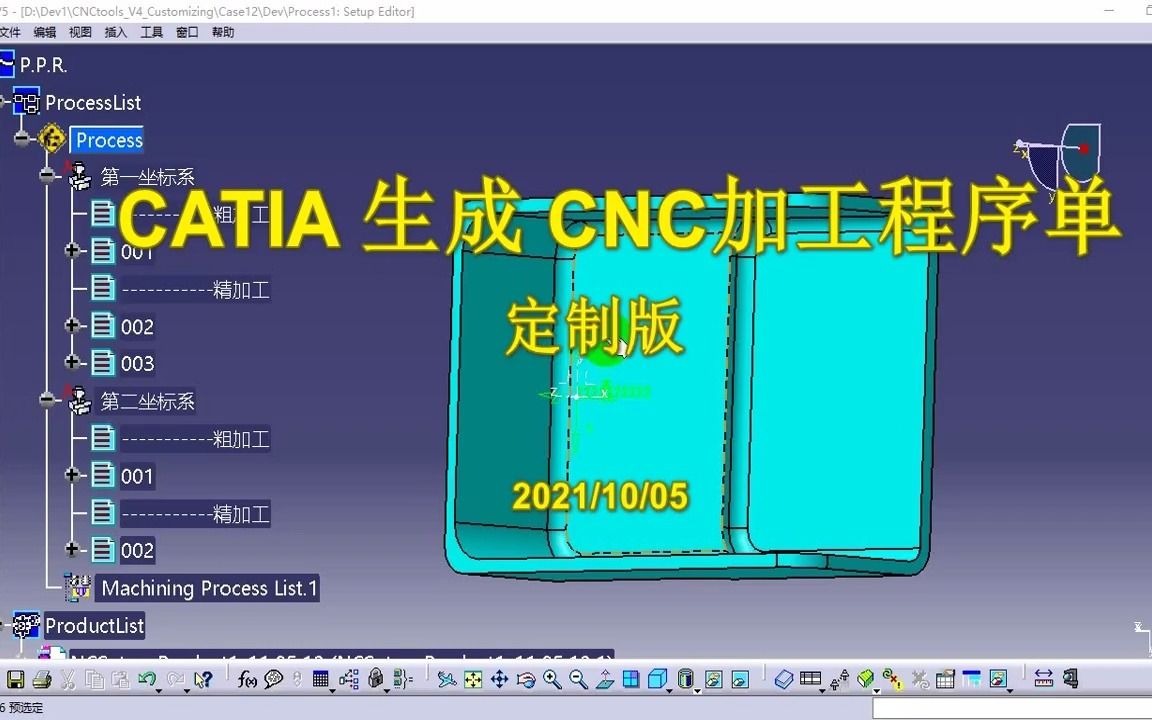 CATIA生成加工程序单定制版说明