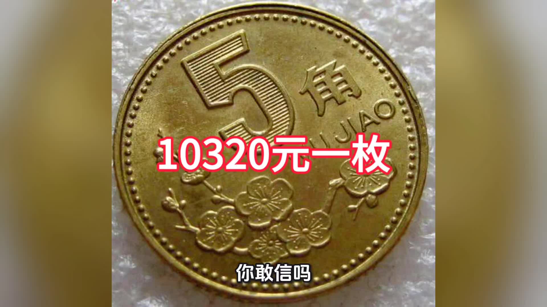 #梅花五角#硬币#收藏