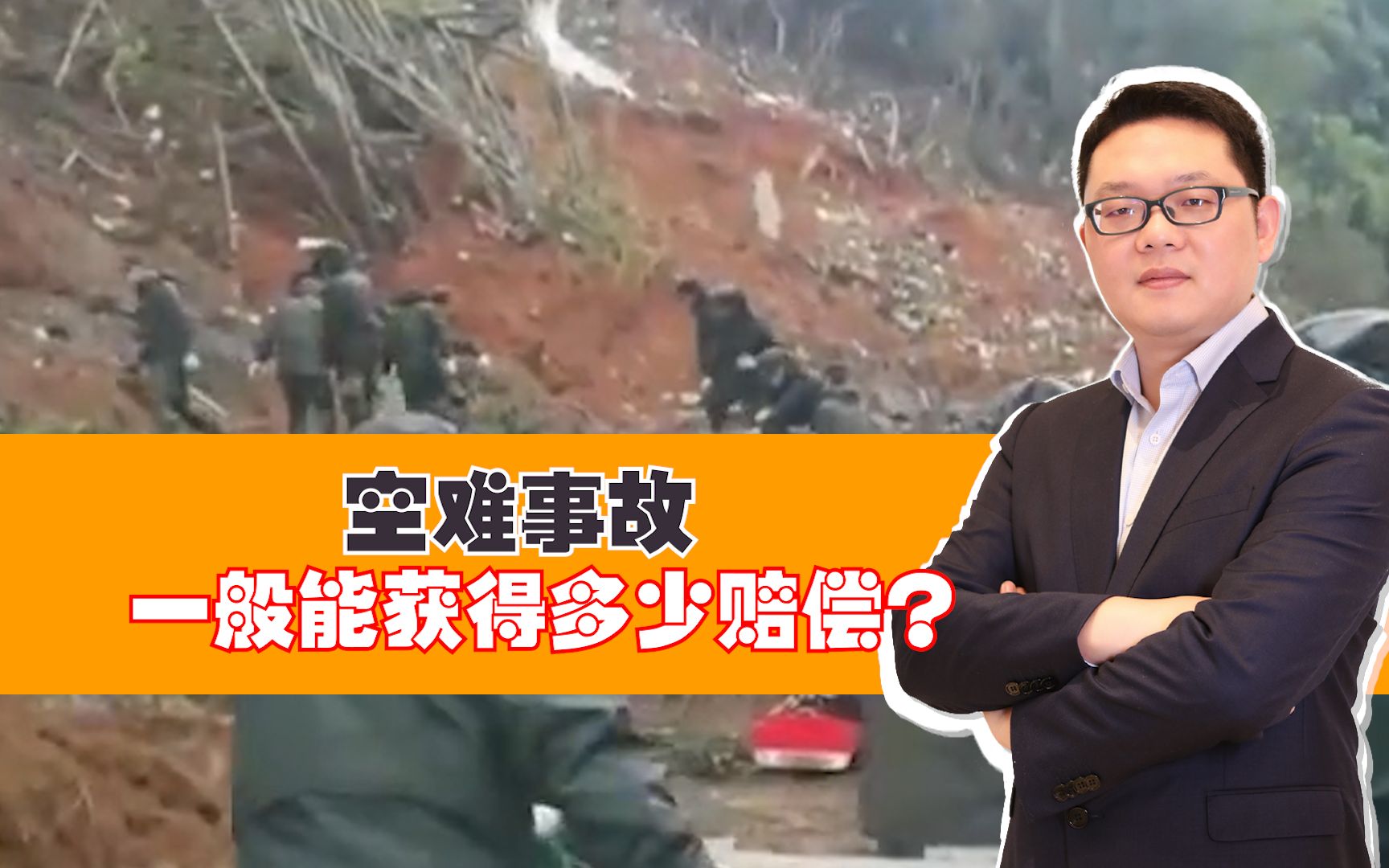 空难事故:一般能获得多少赔偿?