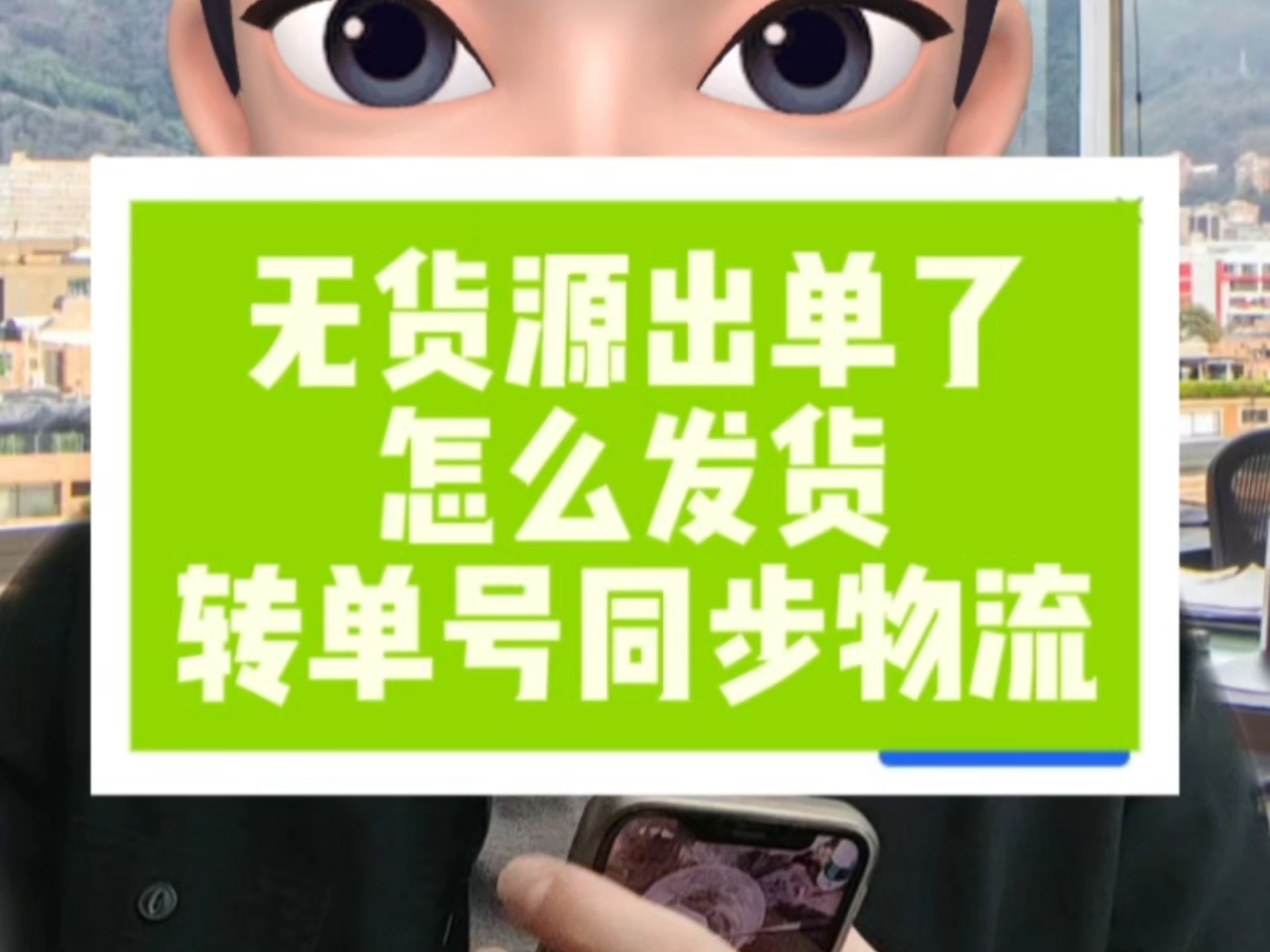 无货源出单了怎么填写单号发货?拼多多单号如何在淘宝上使用?抖店...