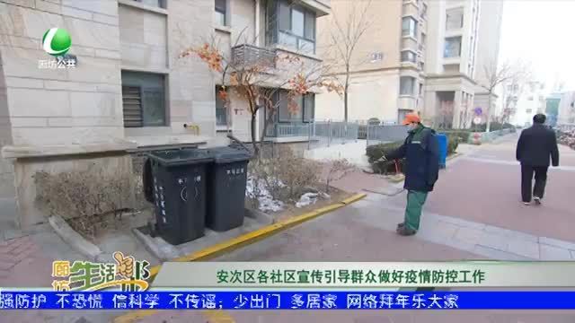 安次区各社区宣传引导群众做好疫情防控工作