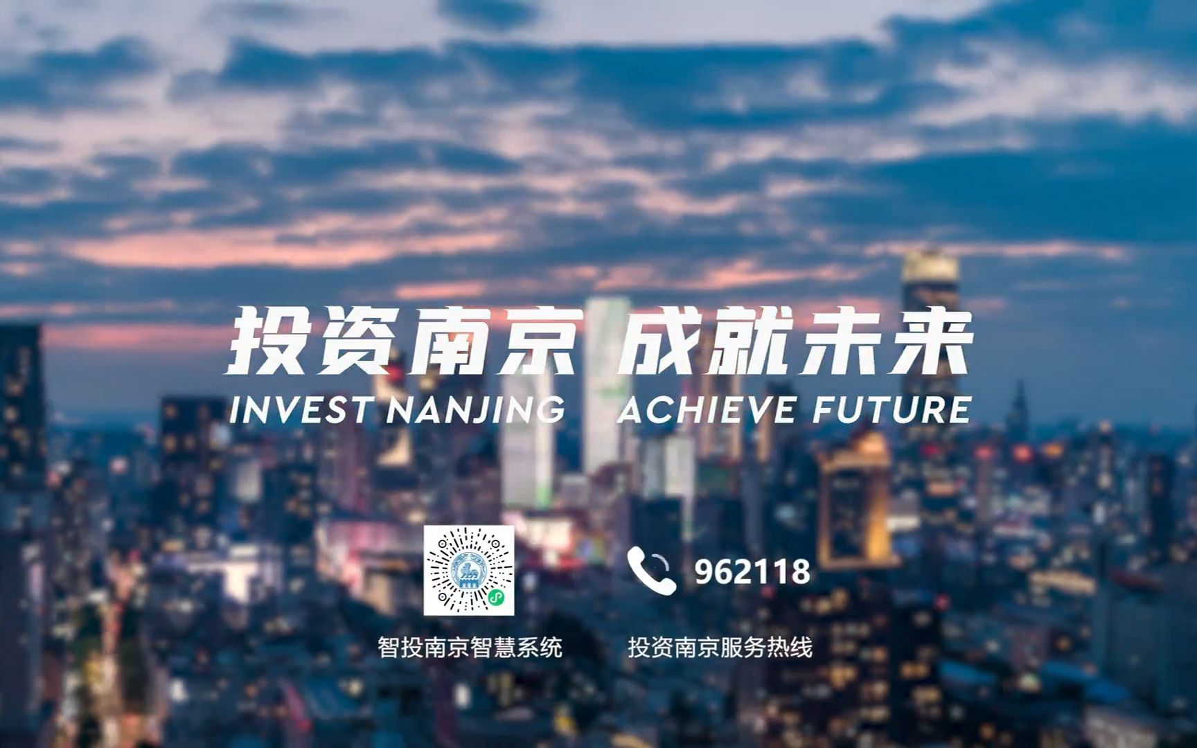 2022南京招商宣传片