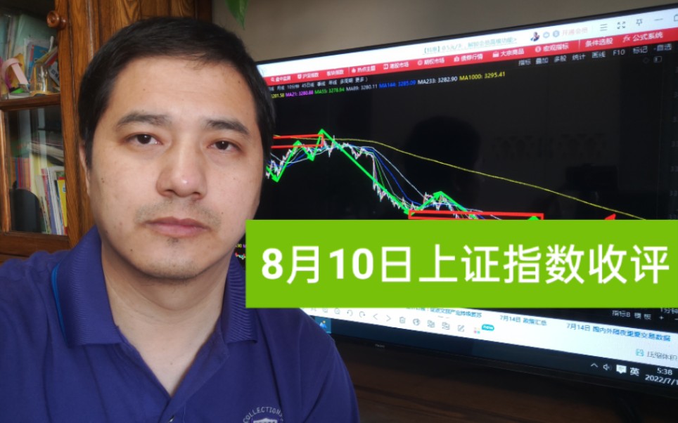 8.10日上证指数早评收评一起了:一分钟中枢形成后给了3类