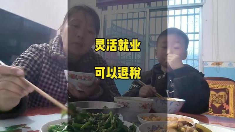 灵活就业可以退税,现在政策越来越好,退税操作流程简单