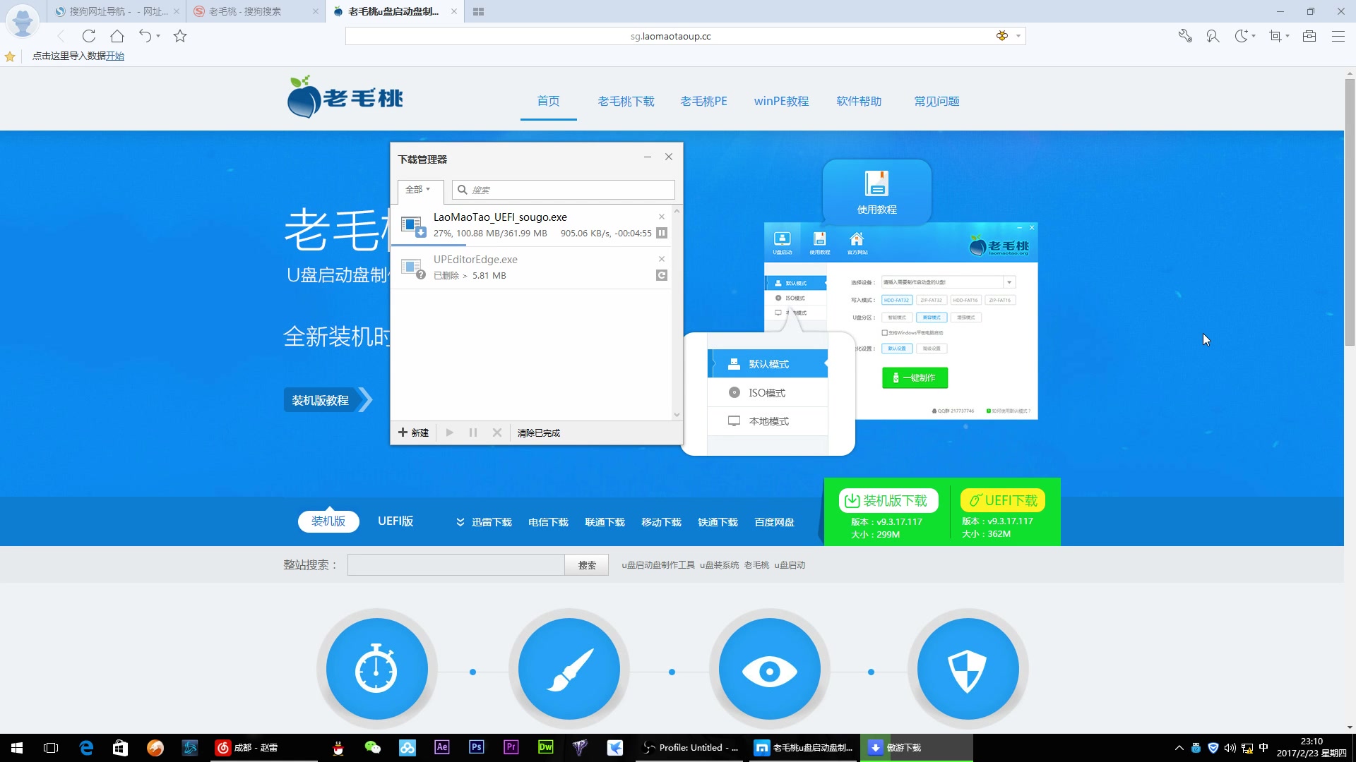 U盘启动制作给电脑装系统