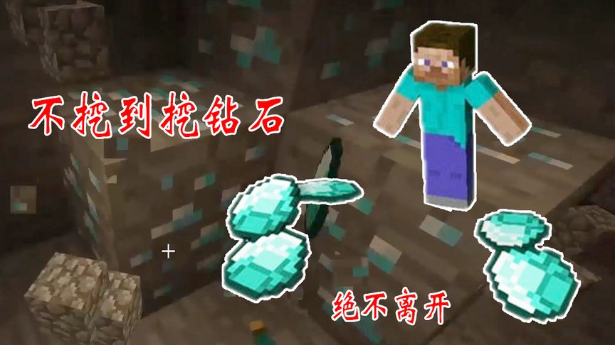 我的世界等价交换4:迪哥怀揣坚定信念,在矿洞挖到了5颗钻石