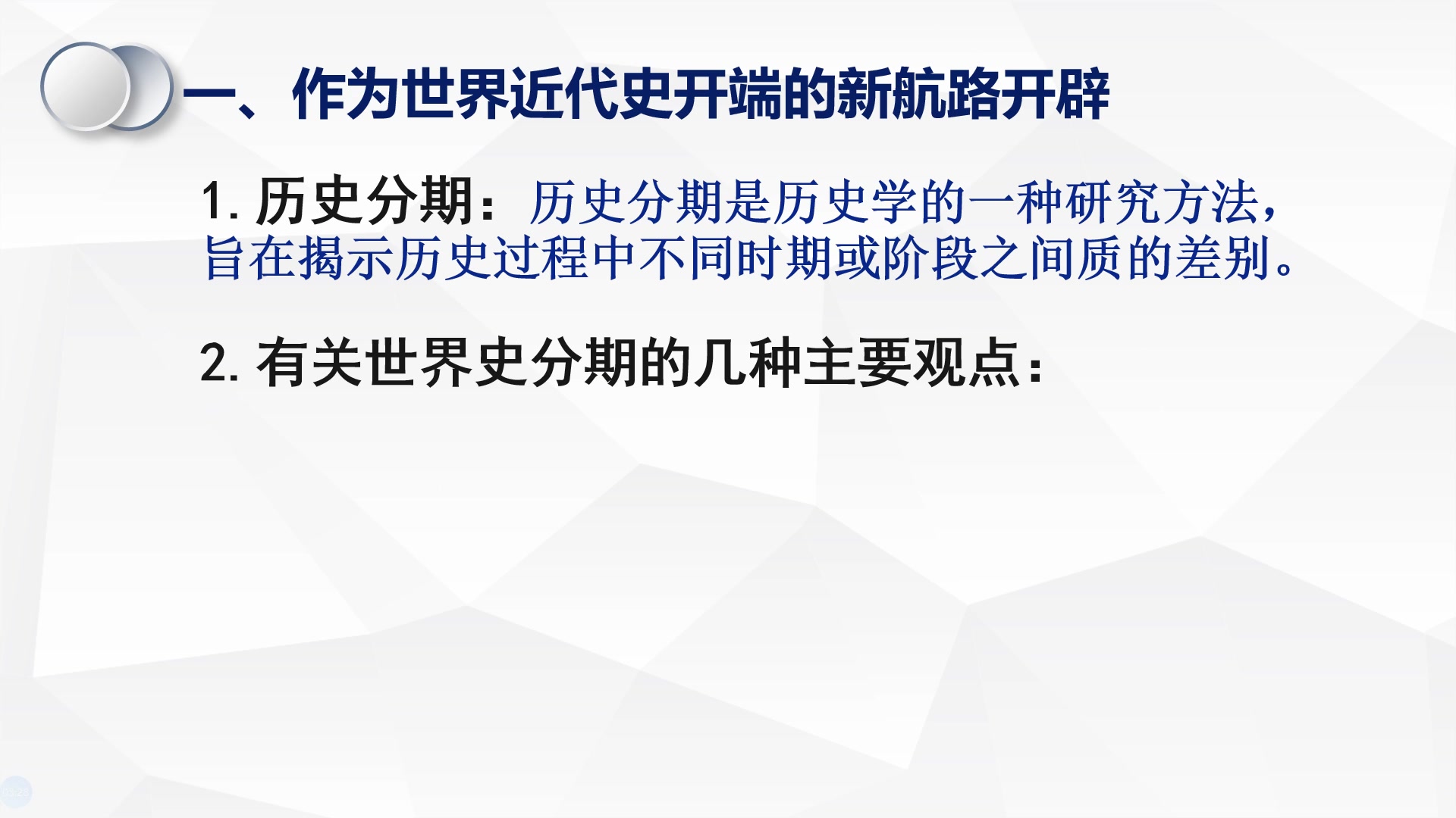 第7课 新航路的开辟