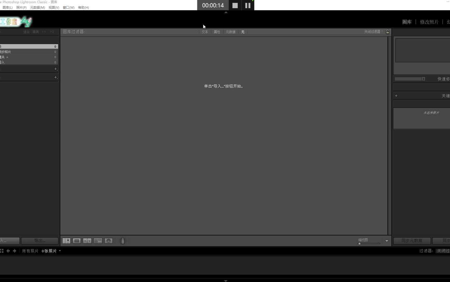 几个简单设置让LR更流畅