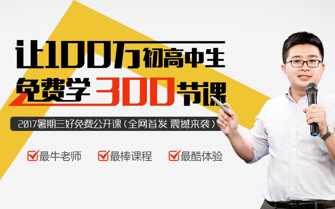 暑假辅导高中物理教学视频高三动量定理、守恒定律—三好暑期公开课