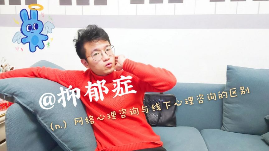 对于解决抑郁症问题,网络和线下心理咨询到底有什么区别?