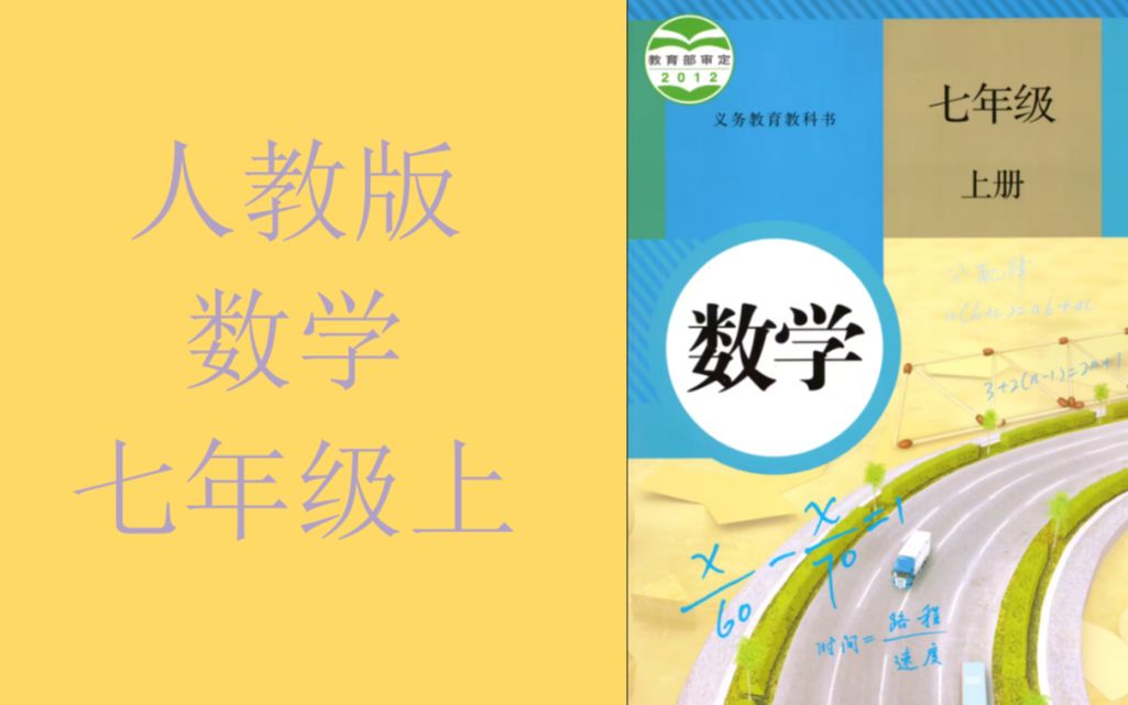 数学 七年级上册 第二章 整式的加减 2.2.1 整式的加减