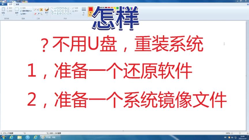 不用U盘,怎样重装系统?#电脑#电脑知识