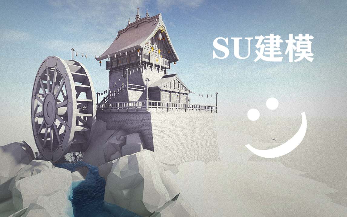 su 建模(白模),山坡上的建筑