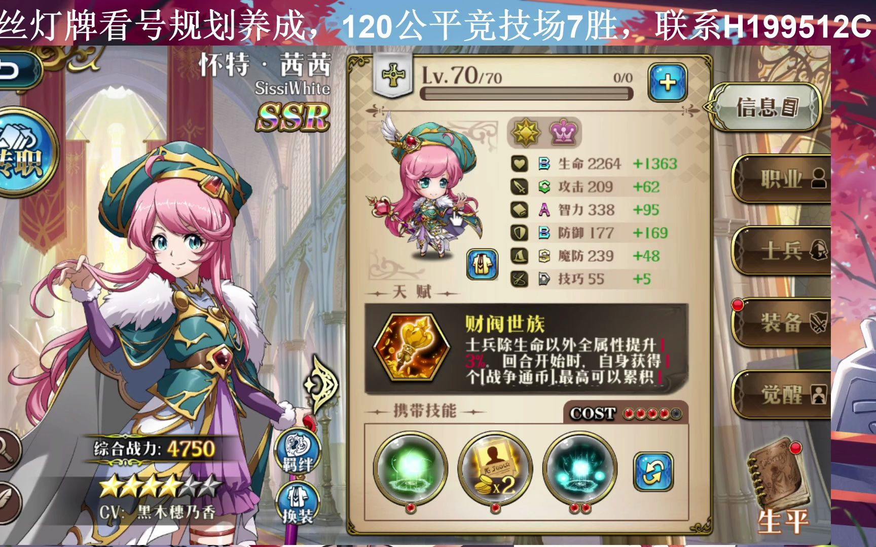 梦幻模拟战-新手教程-光辉阵营怀特茜茜培养攻略