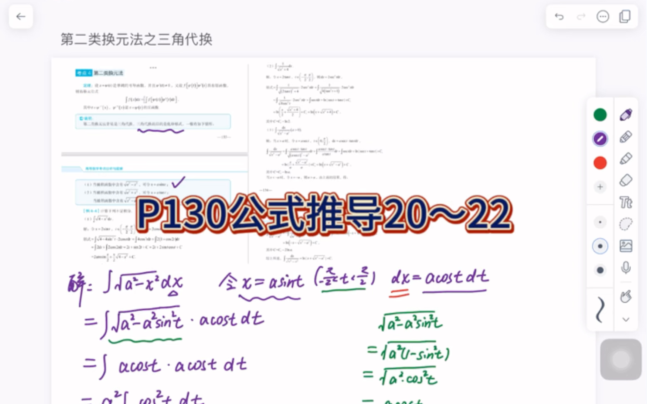 不定积分公式推导2