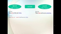 008夏婕 合肥市朝霞小学 Be动词一般过去式变化规则与运用