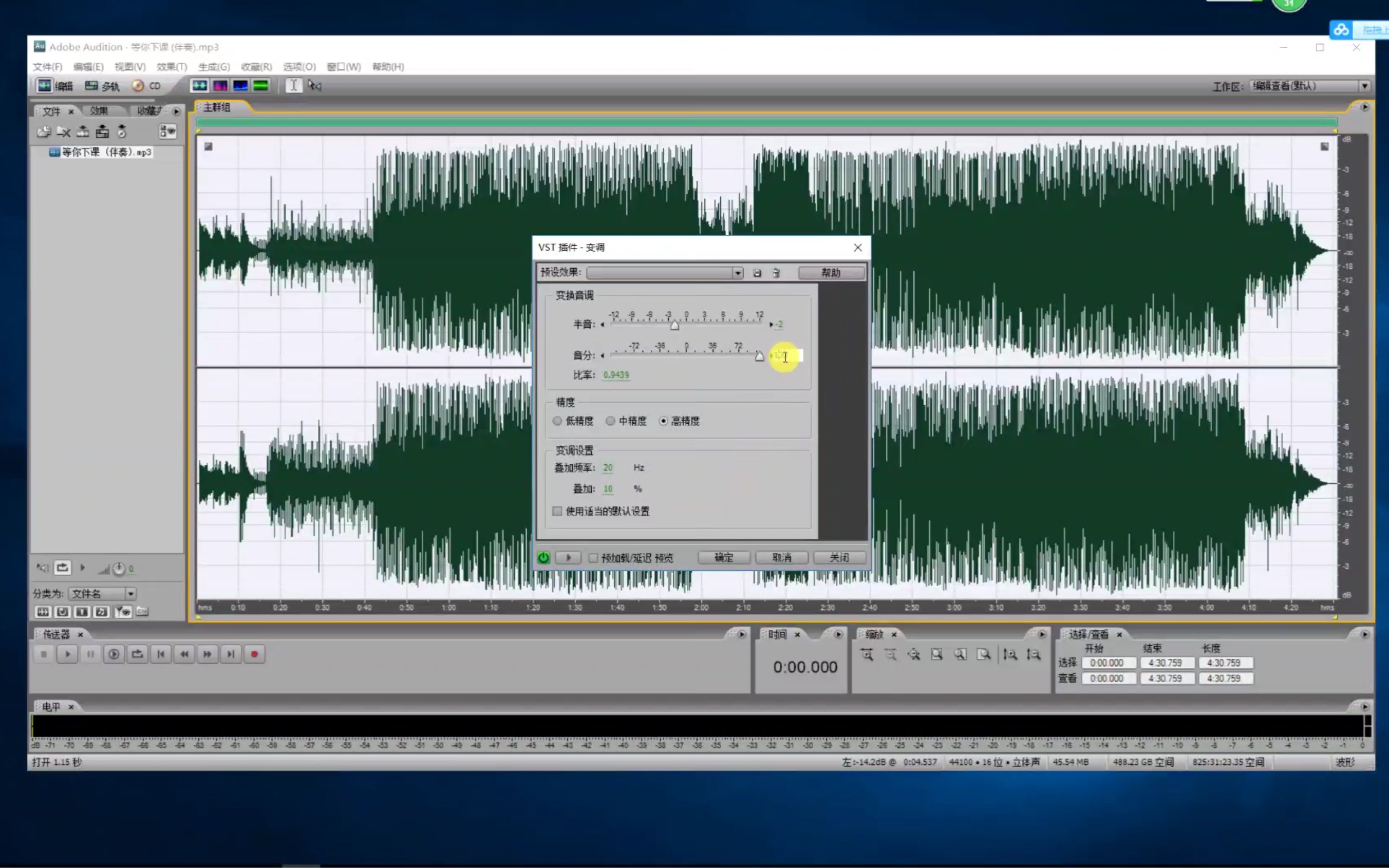 用Adobe Audition 3.0升降调