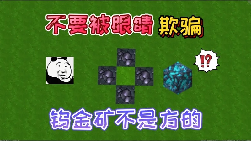 迷你世界:不要被你的眼睛欺骗!钨金块的形状不是方形的,是圆形