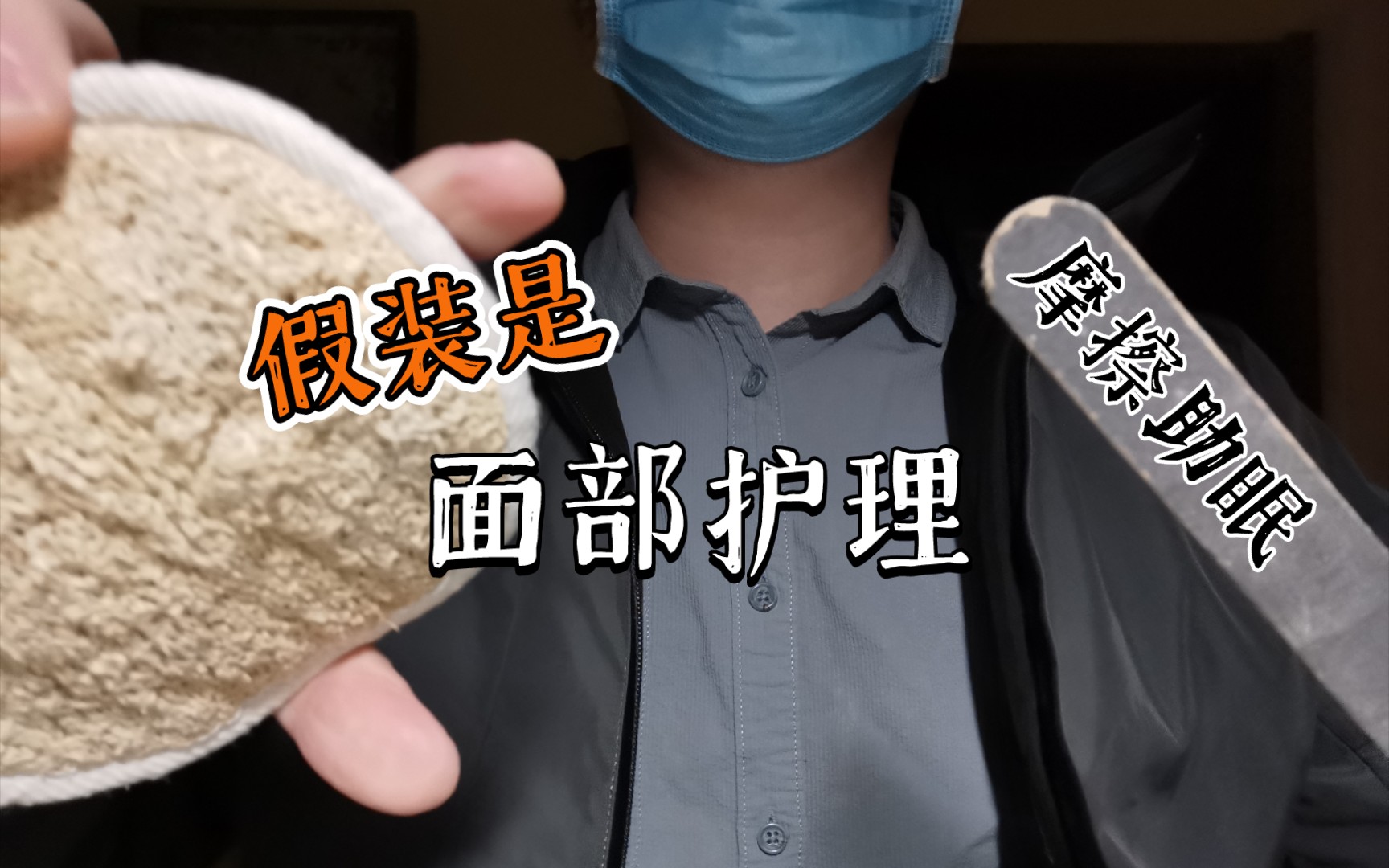 获得一根打磨棒!看什么都想打磨!脸过来～