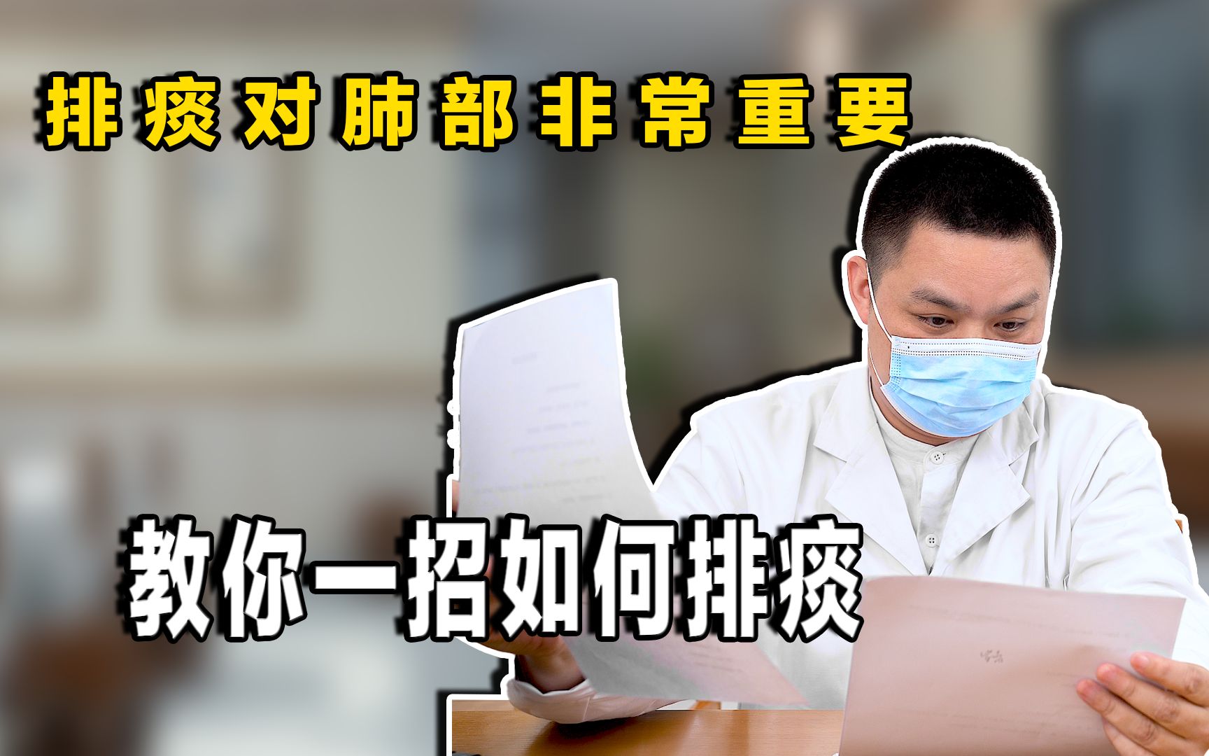 排痰对肺部非常重要教你一招如何排痰