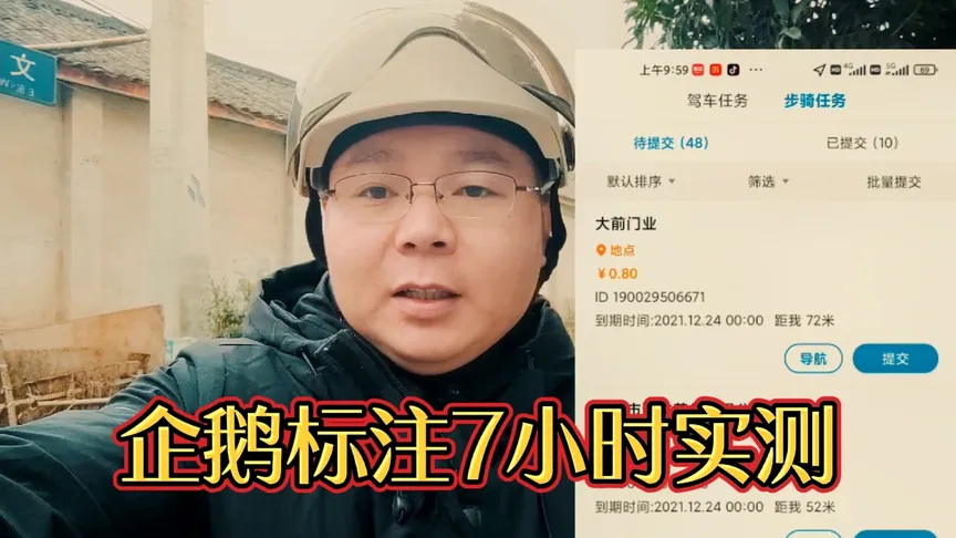 企鹅标注实测数据:一个县城7小时采集350poi,全天可收益400元