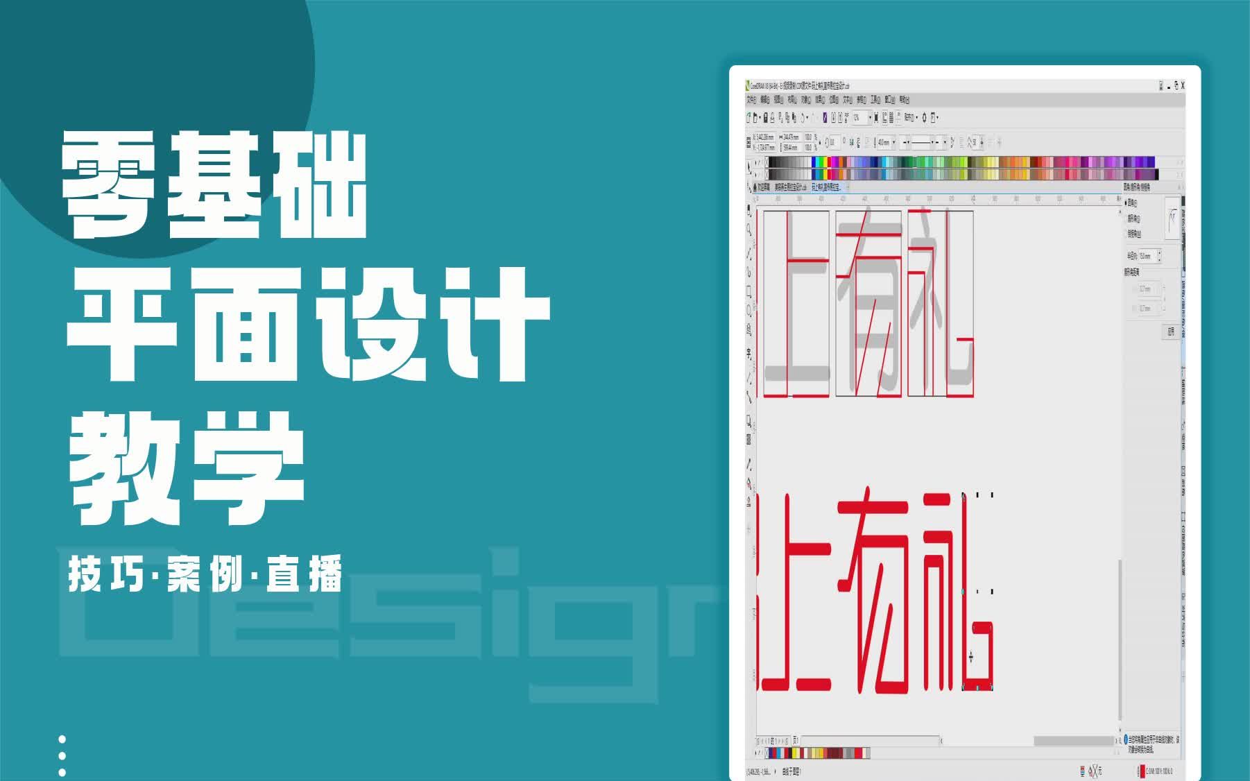 【CorelDRAW新手课程】CDR怎么制作码上有礼宣传易拉宝设计 ...