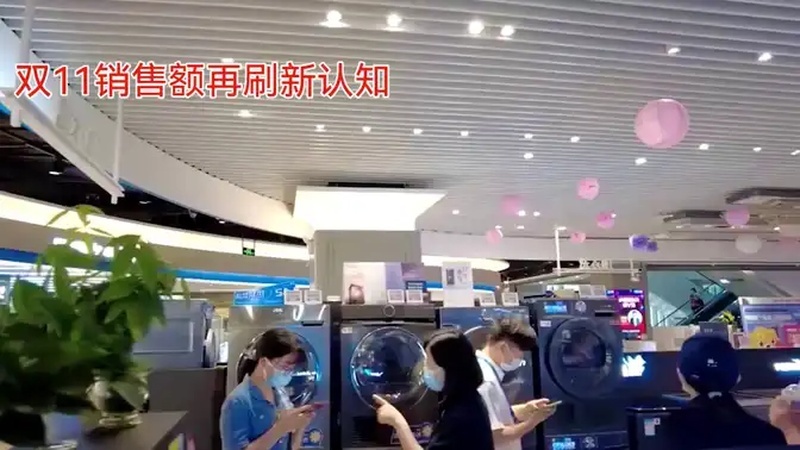 双11销售额再刷新认知