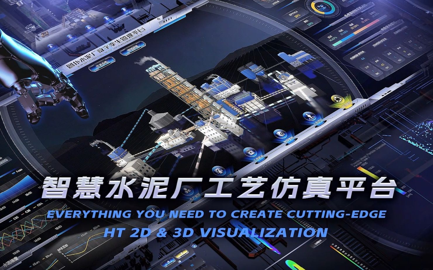 智慧工厂 数字孪生 工况仿真 水泥工厂 三维可视化管理_图扑软件