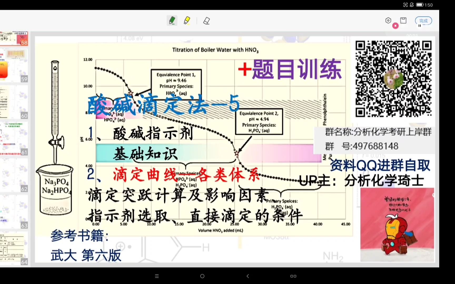 【分析化学】酸碱滴定5-指示剂、滴定曲线,突跃