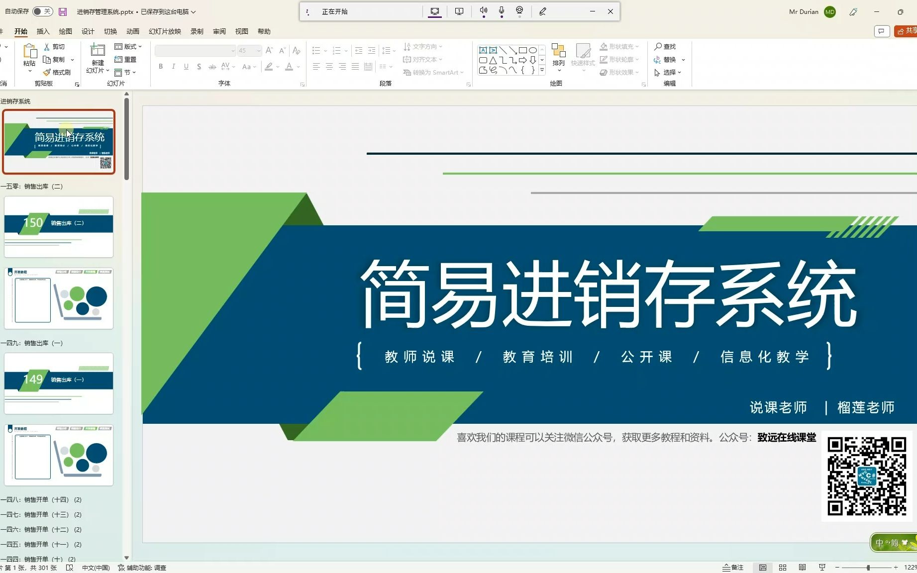 C#简易进销存系统一五零:销售出库(二)