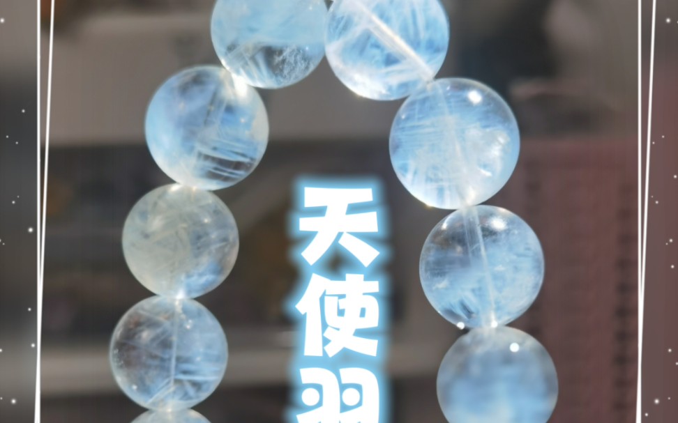 天使的羽毛大颗粒天然蓝针水晶手链手串 珠径15毫米,针超多