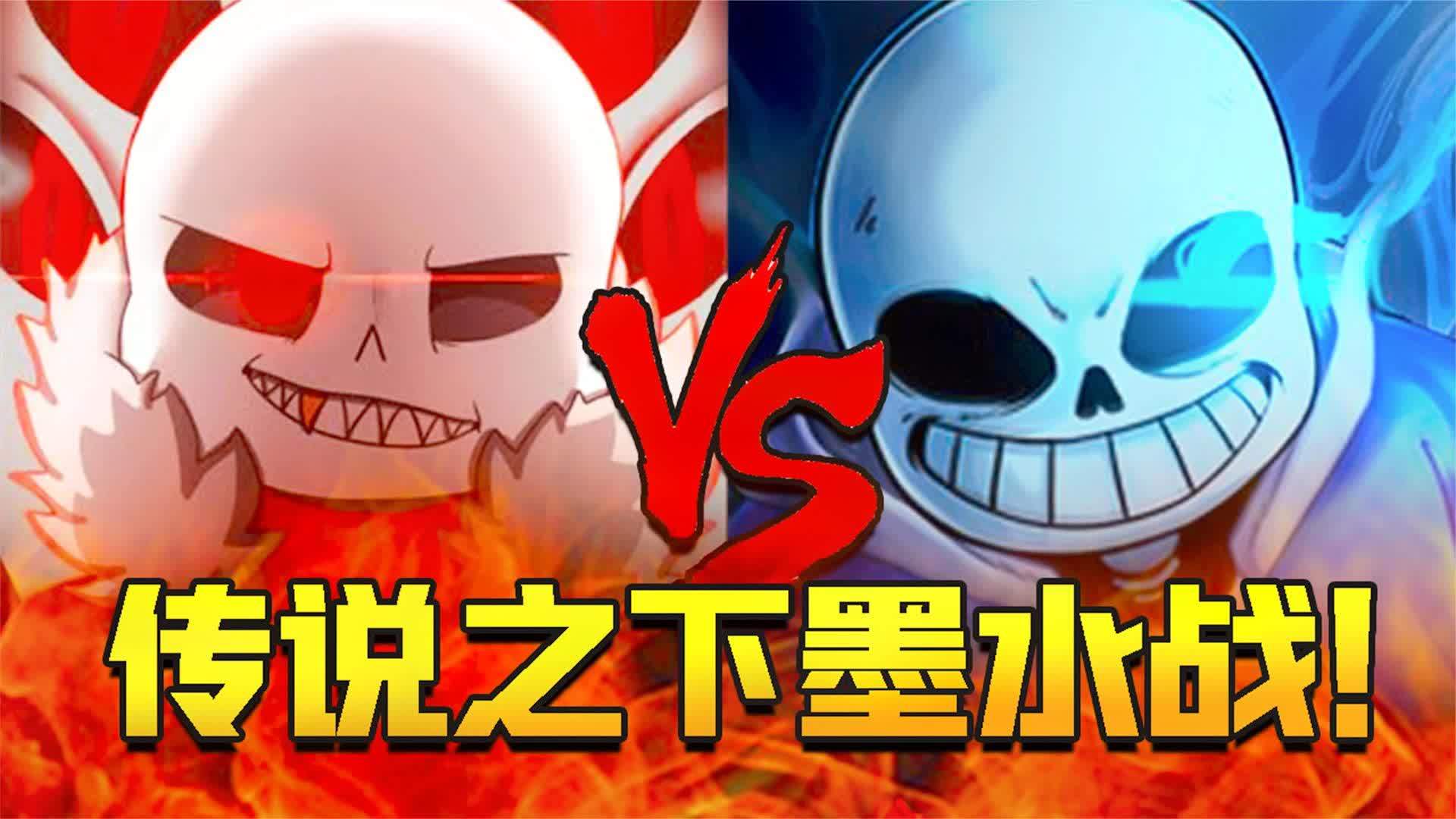 迷你世界│趣味小游戏,迷你版传说之下墨水战!