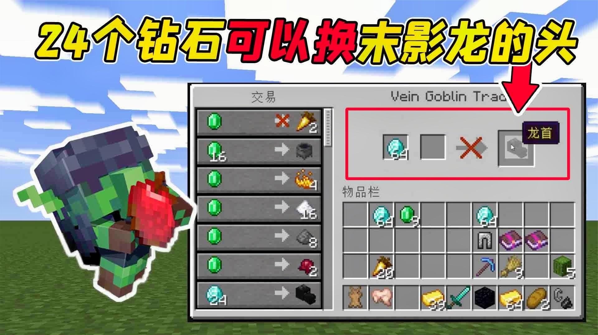 我的世界:土地里钻出来一个迷你商人?绿宝石可以换附魔