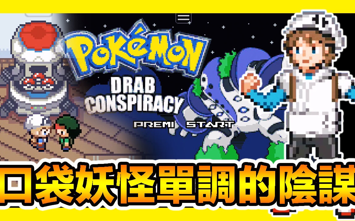...美工很棒但全义大利文真的会谢～Pokemon drab conspiracy v1.3.2