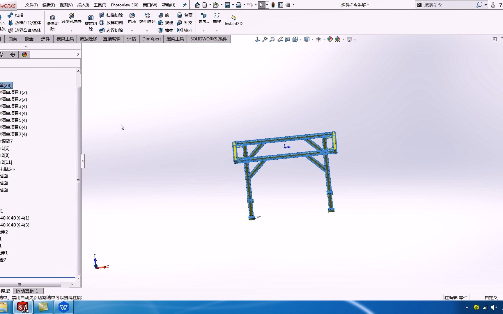 Solidworks工程图教学