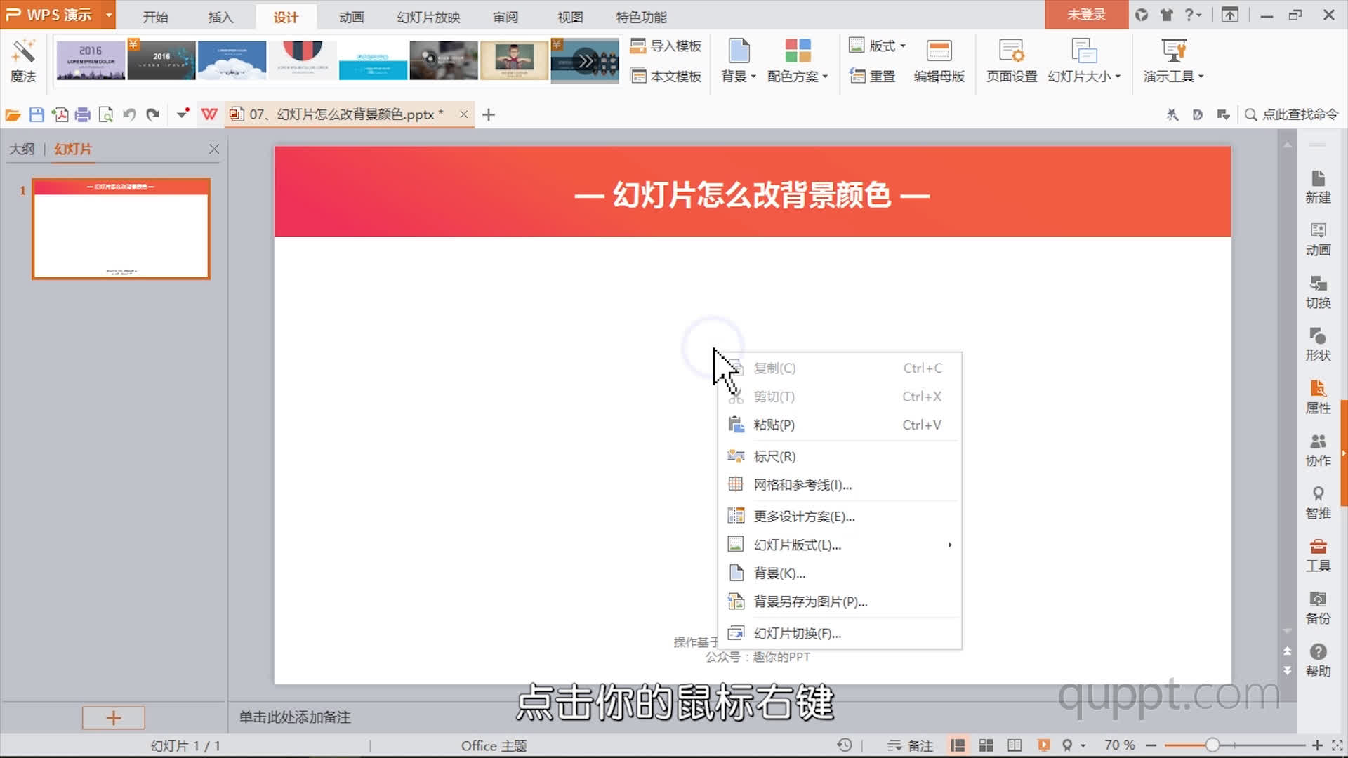 女神经教你wps第六期:WPS怎么设置背景颜色?