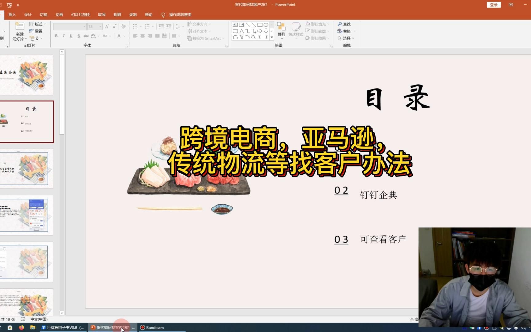 做亚马逊,传统物流,跨境电商物流等找客户办法#巨鲨鱼 #货代如何找...