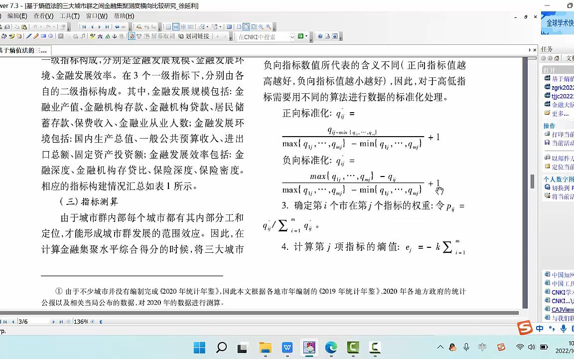 论文写作经验分享:第七讲 关于熵值法的计算步骤延时参考