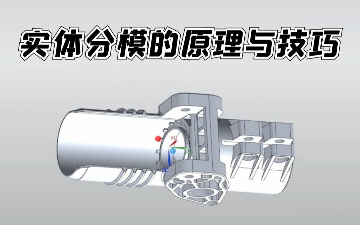 今晚带你穿透UG实体分模的原理与技巧,原来UG的实体分模可以这么”...