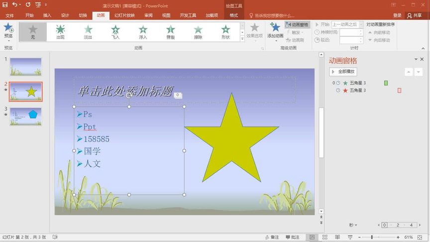 PPT24添加和删除页码