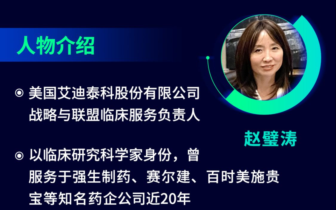 大咖说私享会第20期:探索真正意义上的全球数字化大健康平台在医疗...