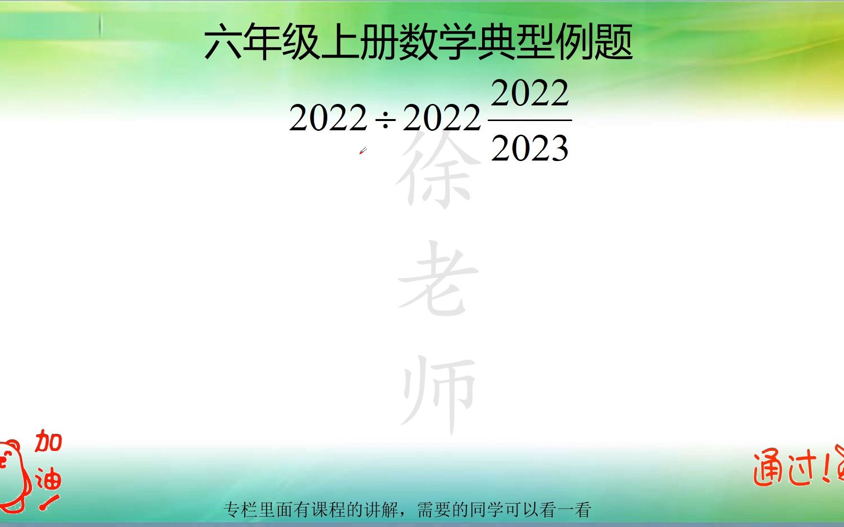 六年级非常经典的分数除法简便计算,掌握做题方法,做到举一反三