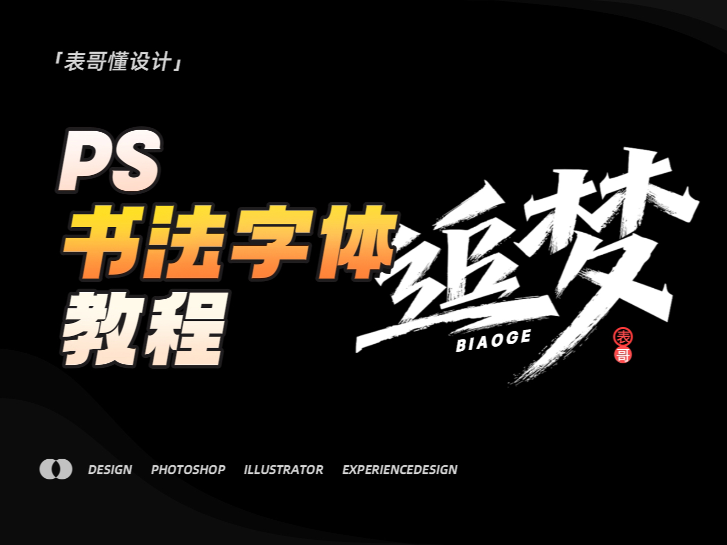 ps去除图片中的文字之古风书法字体