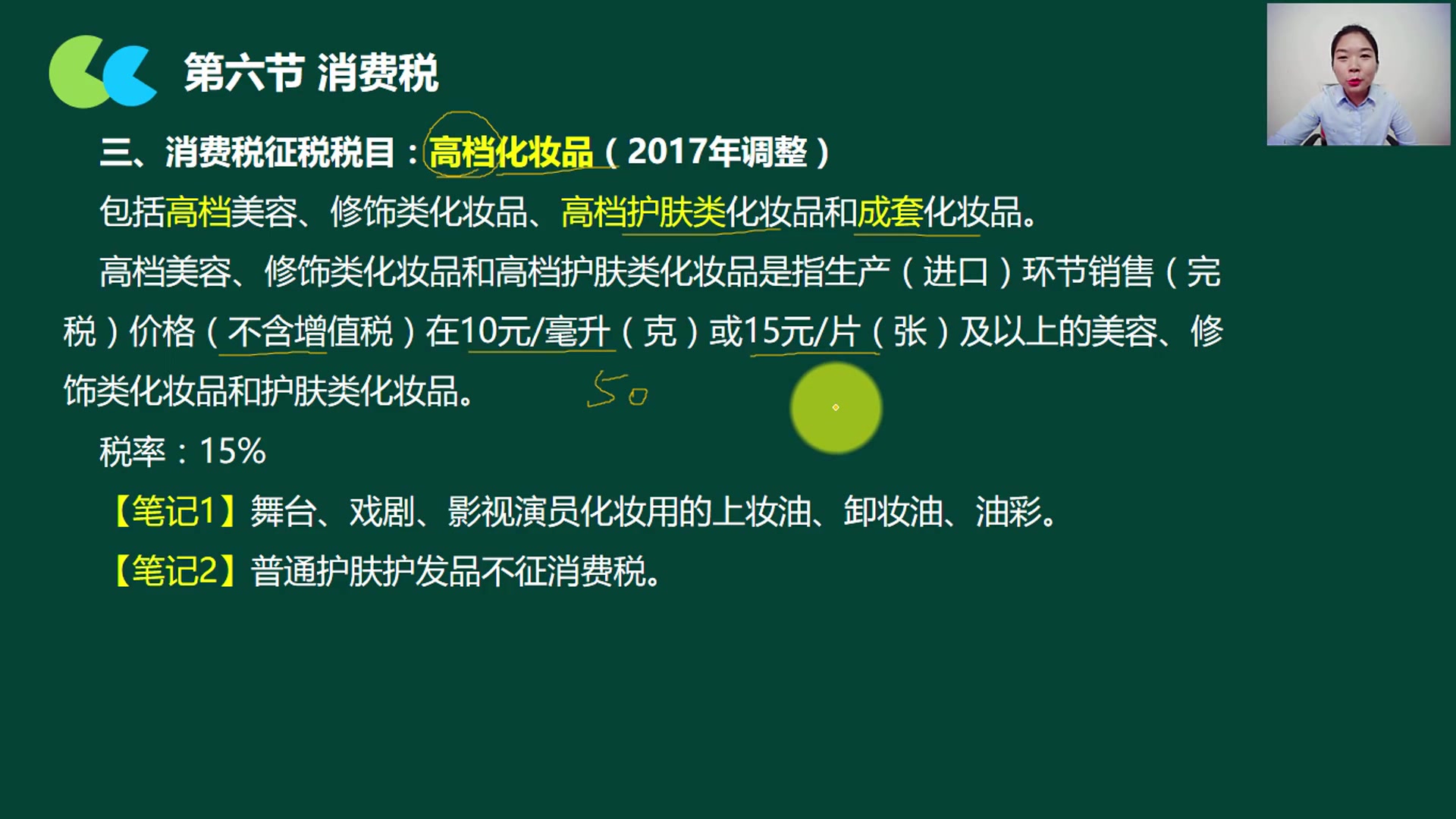 消费税税率表_消费税税务筹划_消费税计算公式