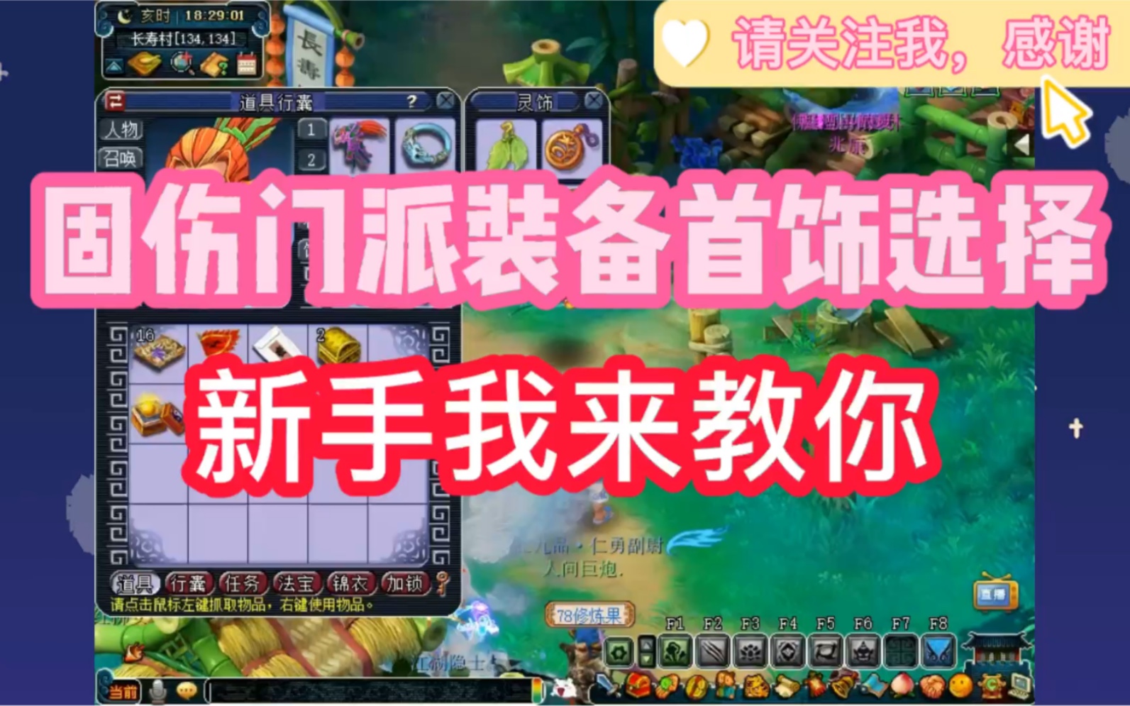 梦幻西游:固伤门派装备首饰选择,新手我来教你如何正确选择合适的。