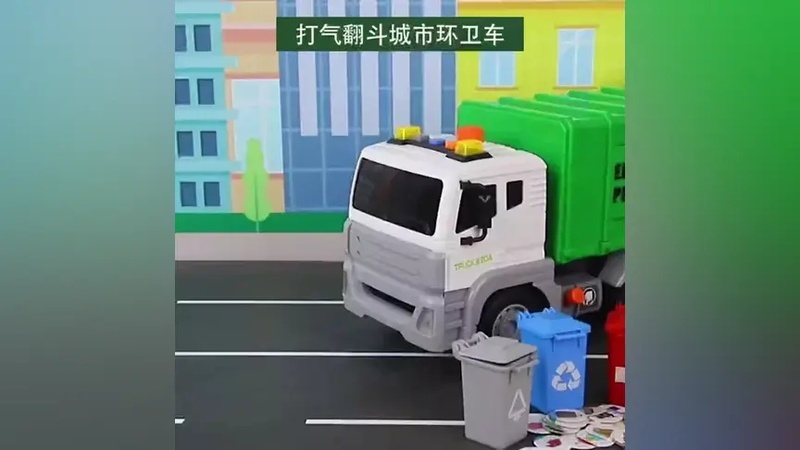 垃圾车玩具儿童 垃圾车玩具 儿童玩具 玩具车 儿童玩具车