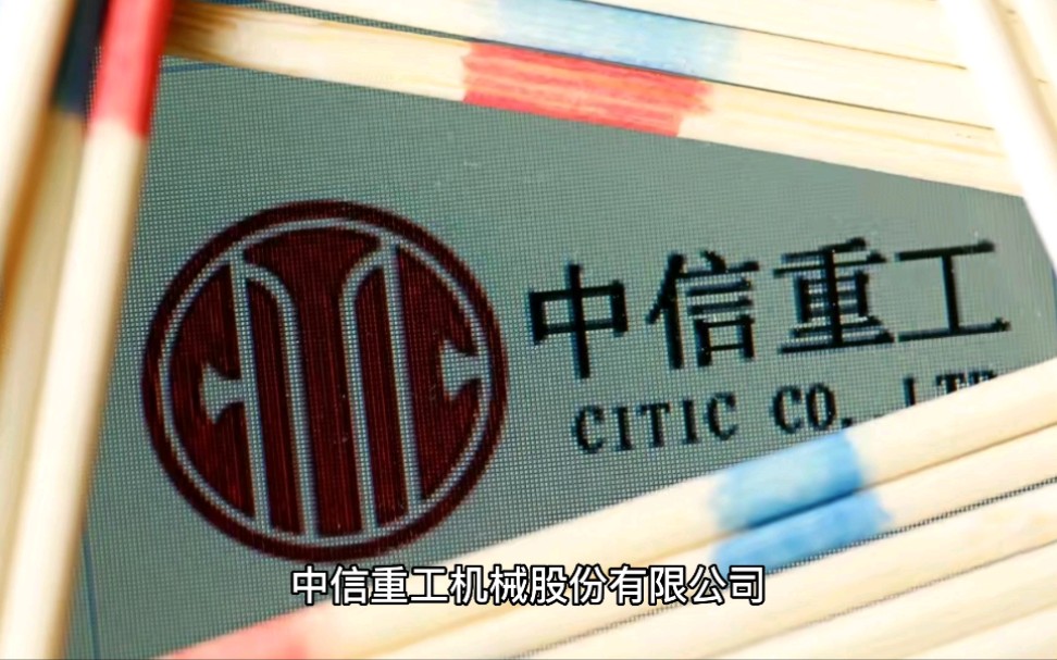 十优打板:中信重工(SH601608)缠论技术分析