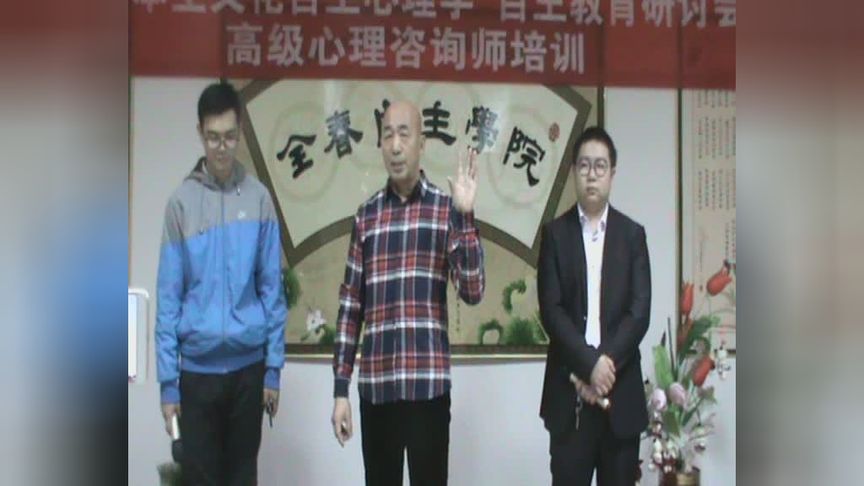 12.做好自己:与人交往吃亏是福 高级心理咨询师实践技能特训)