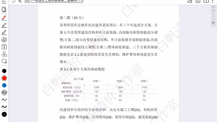 2021一级造价工程师案例第二题解析